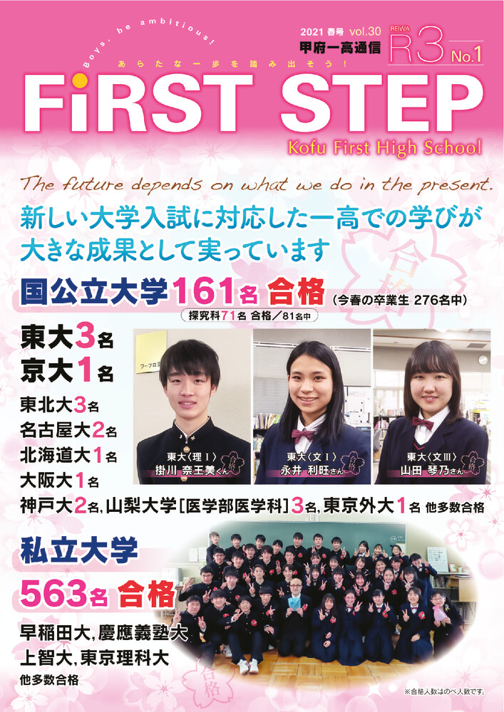 FirstStep-2021春号vol.30 | 山梨県立甲府第一高等学校